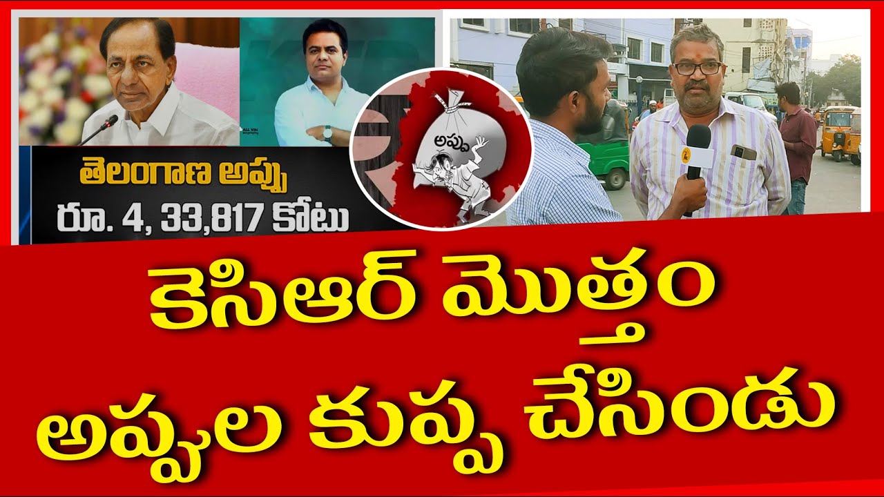 కెసిఆర్ మొత్తం అప్పుల కుప్ప చేసిండు. | Palla Mohan - YouTube