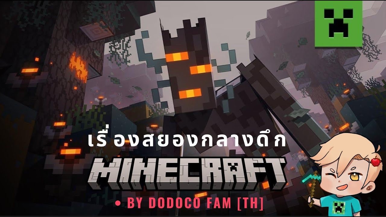 Minecraft - Live #31 เรื่องสยองกลางดึก ป่าใหม่ น่ากลัวแค่ไหนกันนะ - YouTube