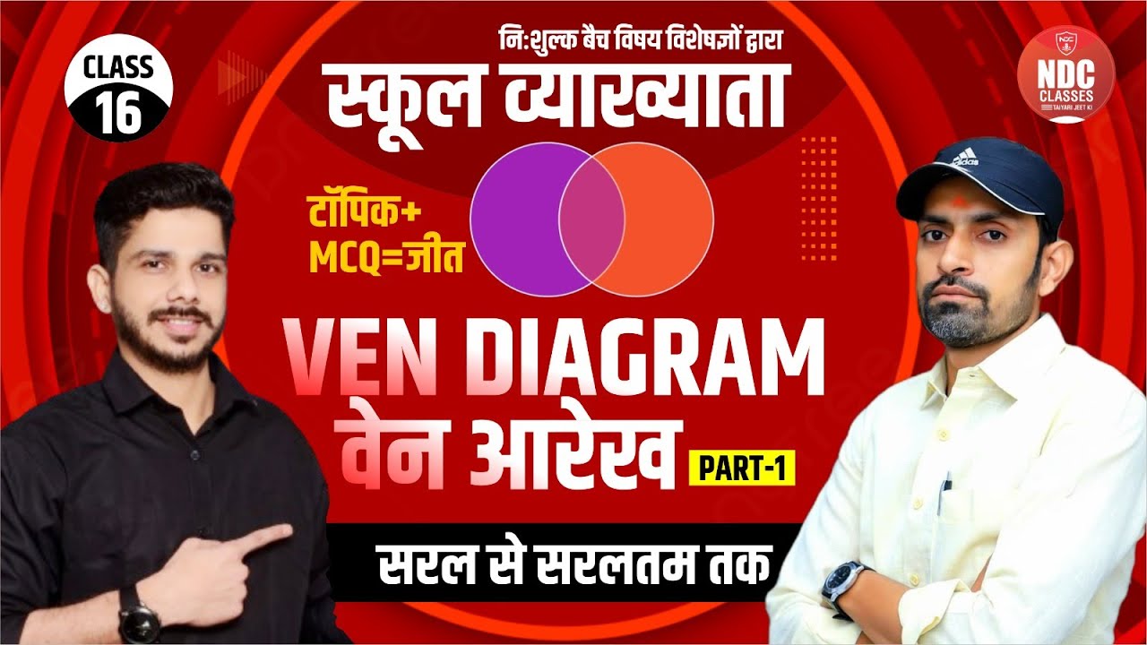 Reasoning & Maths Class-16 || वन आरेख(VEN DIAGRAM)|| School Lecturer ...