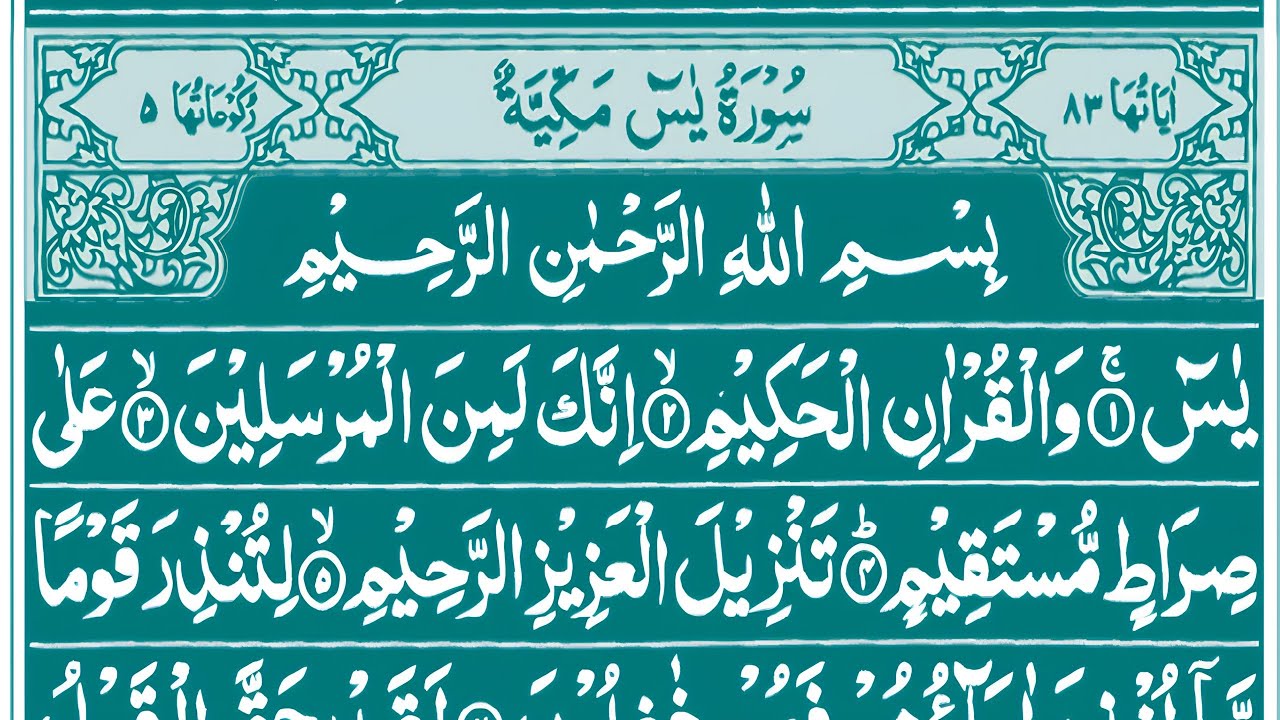 Surah Yaseen | Yasin 🕋🌹|Episode 17|Divine Yaseen Tilawat | Complete Hd ...