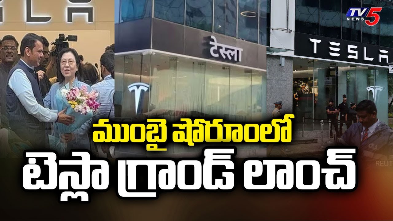 ఇండియన్ మార్కెట్ లోకి టెస్లా ఎంట్రీ Tesla Inaugurates First India ...