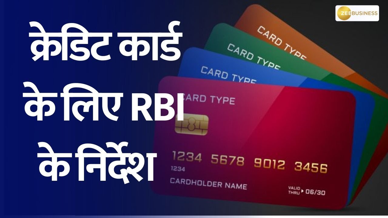 RBI instructions for credit cards – Customers should get the option to ...