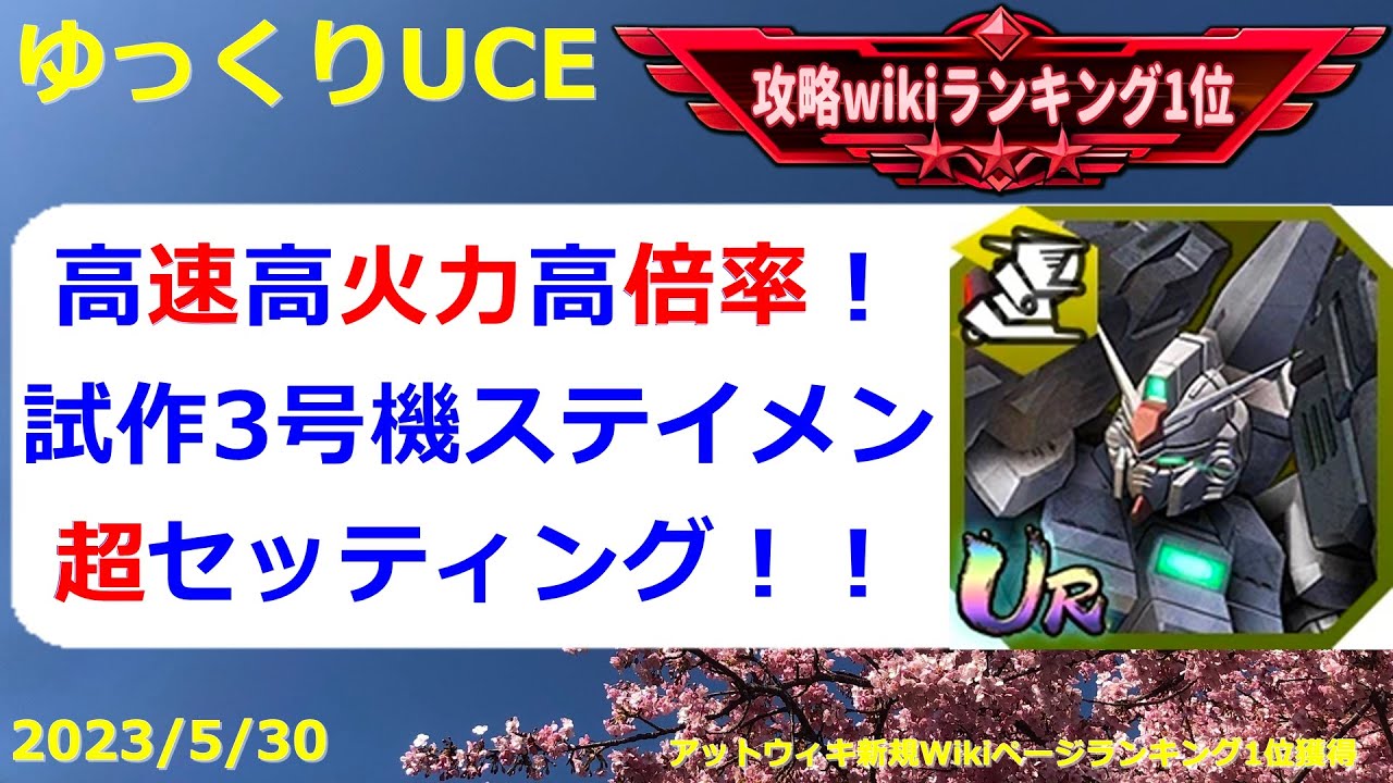 【ゆっくりUCE】1.5周年記念限定ガシャ！バフも火力もステイメン！！ガンダムUCエンゲージ攻略 - YouTube