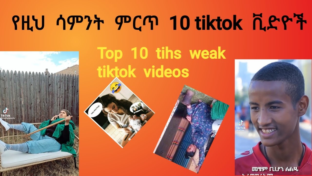 በዚህ ሳምን የተለቀቁ ምርጥ 10 Titoki ቪዲዮች Top 10 New Ethiopian titoki videos ...