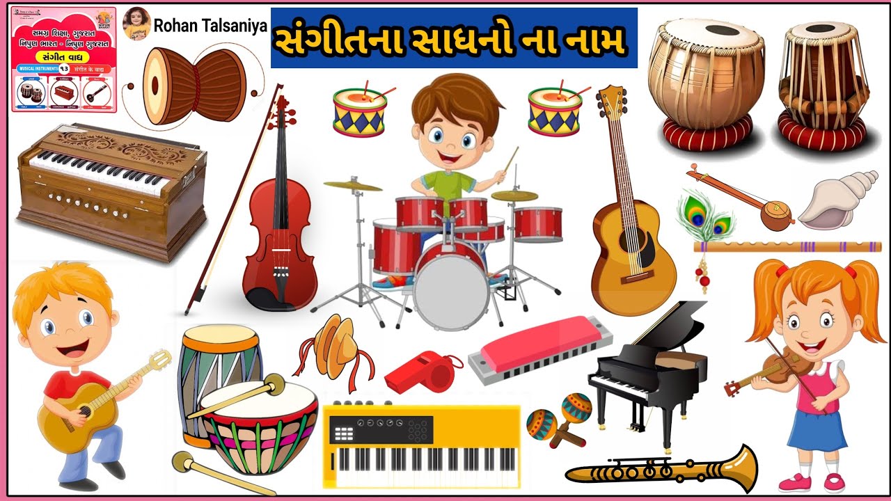 સંગીતના સાધનો ના નામ | sangeet na sadhano na naam | musical instruments ...