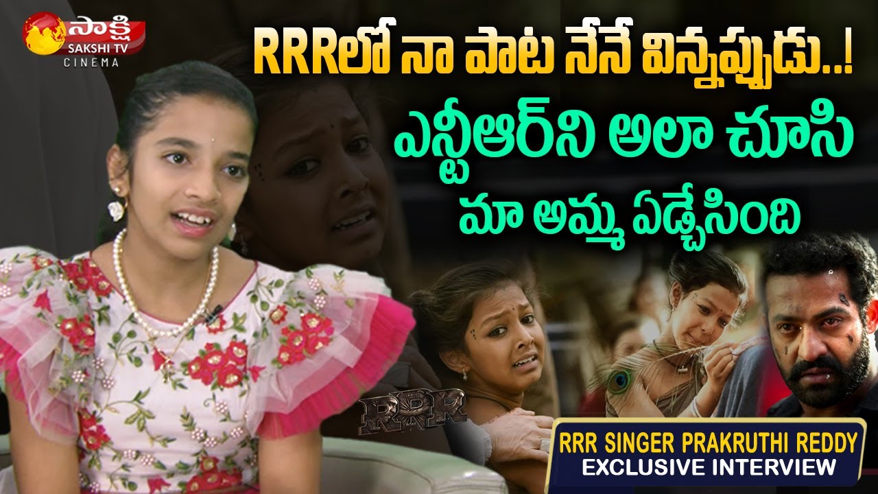 RRR Komma Uyyala Song Singer Prakruthi Reddy Exclusive Interview | Jr ...