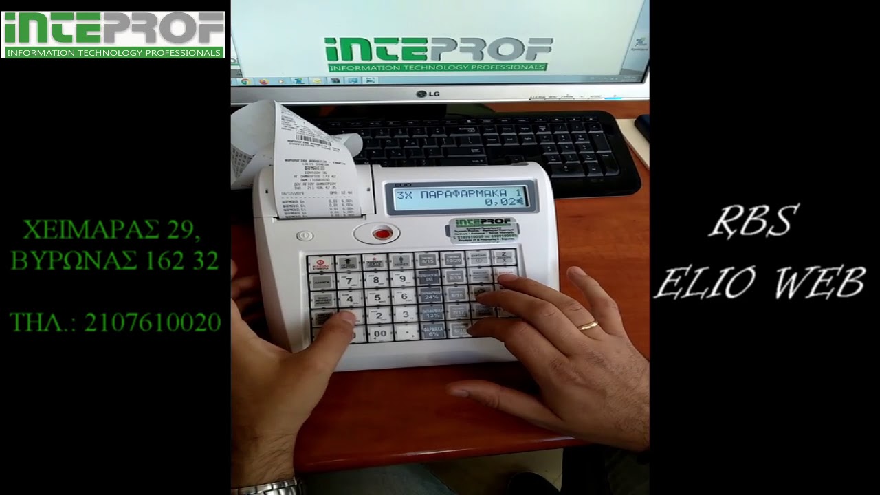 ΤΑΜΕΙΑΚΗ ΜΗΧΑΝΗ RBS ELIO WEB - YouTube