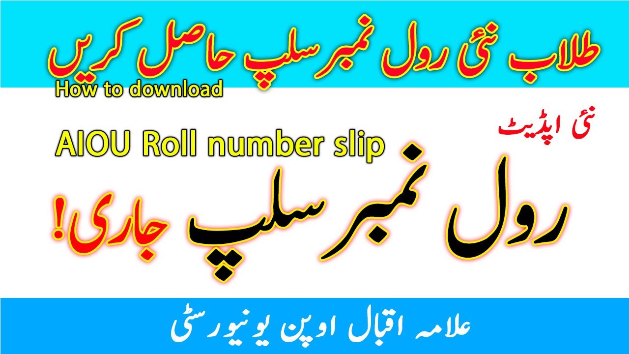aiou roll number slip - 2022 | aiou roll no slip reupload & how to ...