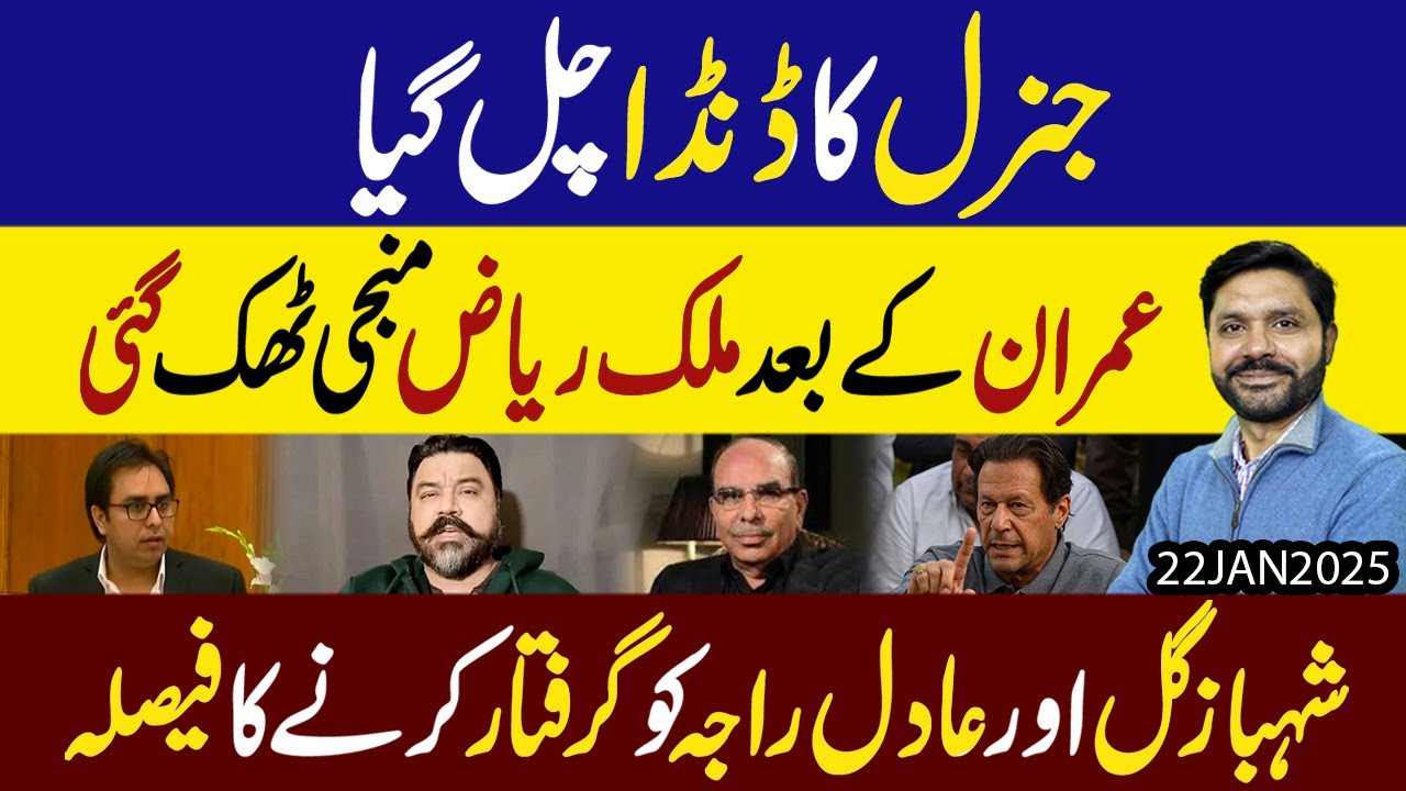 General ka Danda Chal Gaya, Khan ky Bad Malik Riaz ki Manji Thuk Gai ...