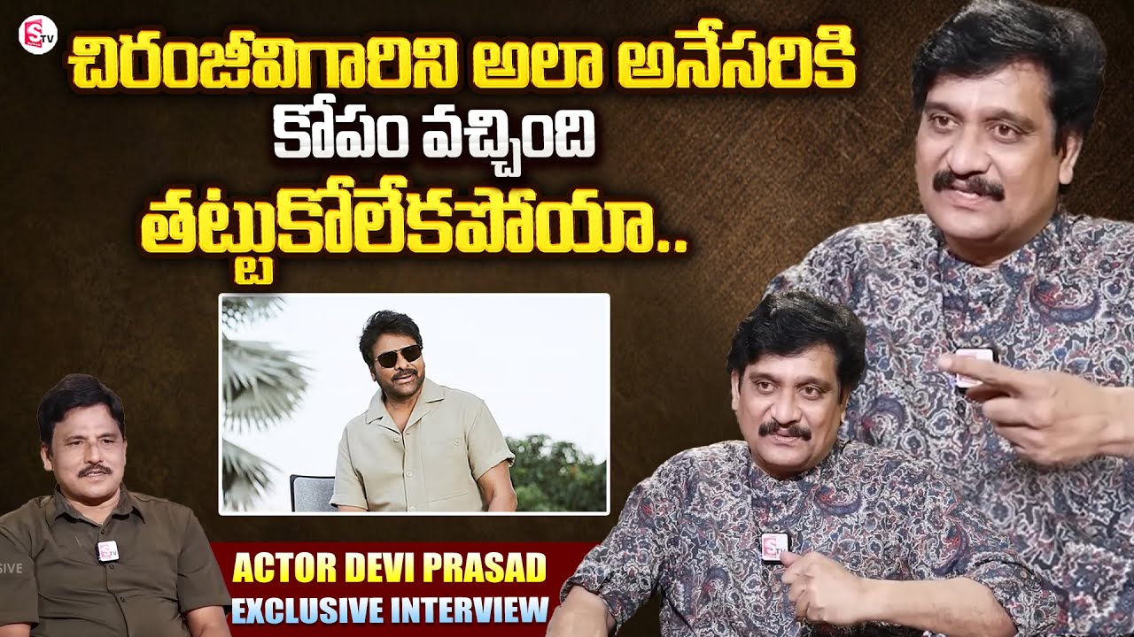 Actor Devi Prasad About Chiranjeevi | Journalist Prabhu | SumanTV Live ...