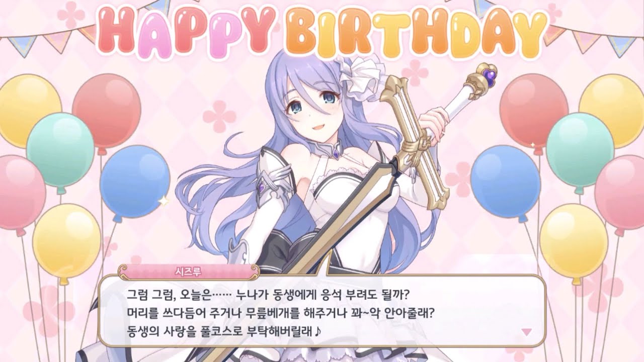 프린세스 커넥트 Re Dive 시즈루 생일 스토리 모든 선택지 Youtube