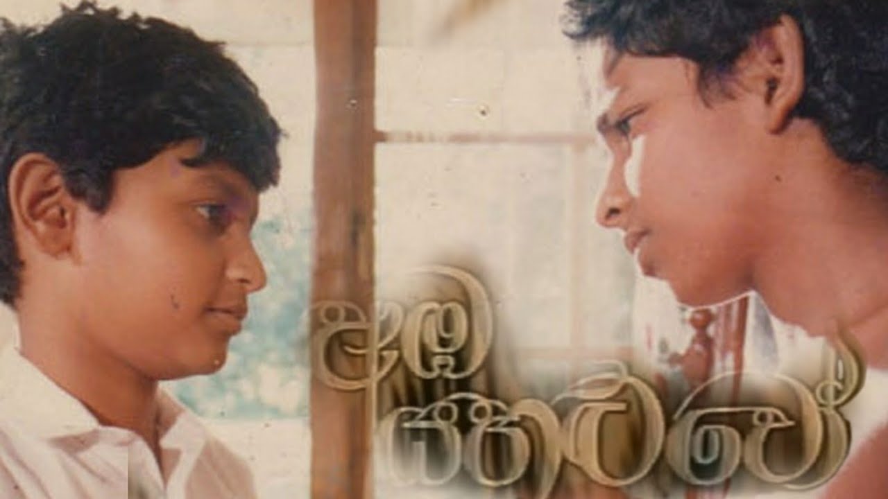 අඹ යහළුවෝ | කටු අකුළේ මල් ඇහැරේ | Aba Yaluwo Tele Drama Song KATU AKULE ...
