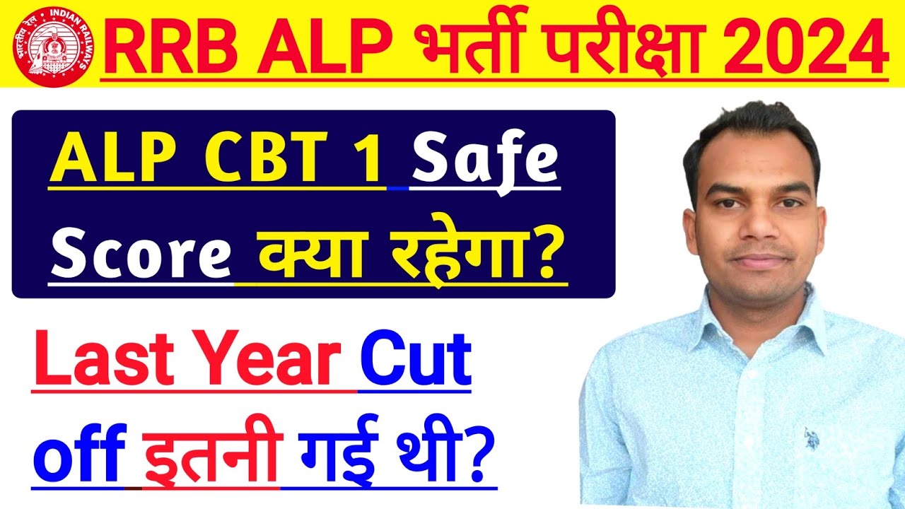 RRB ALP Safe Score for CBT 1। RRB ALP Expected Cut off 2024 - YouTube