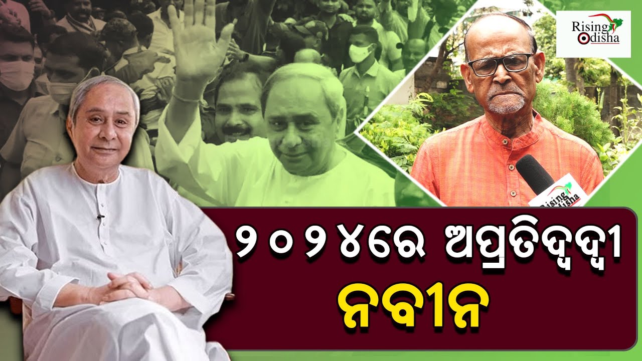 'Unbeatable' Naveen Patnaik in 2024 Election | Political Analyst Rabi ...