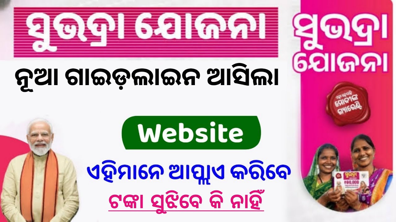 Subhadra Yojana Online Apply Guidelines | Subhadra Yojana Form ...