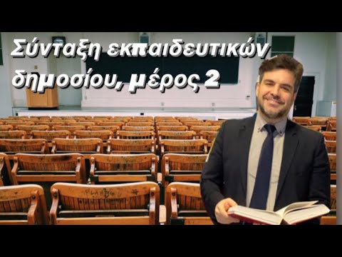 Σύνταξη εκπαιδευτικών δημοσίων υπαλλήλων, 2024 ,κεφ.2. Συνταξιοδοτικός ...
