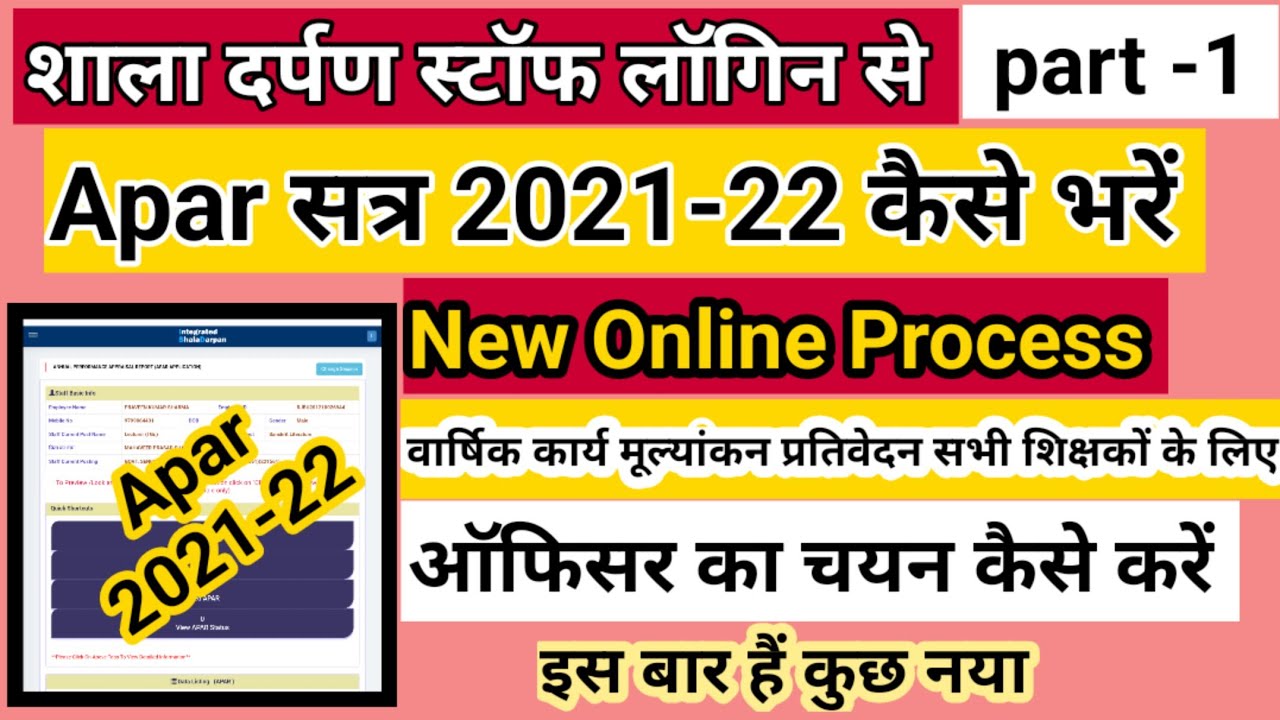 How to fill Apar 2021-22 || Apar kaise bhare || shala darpan par apar ...