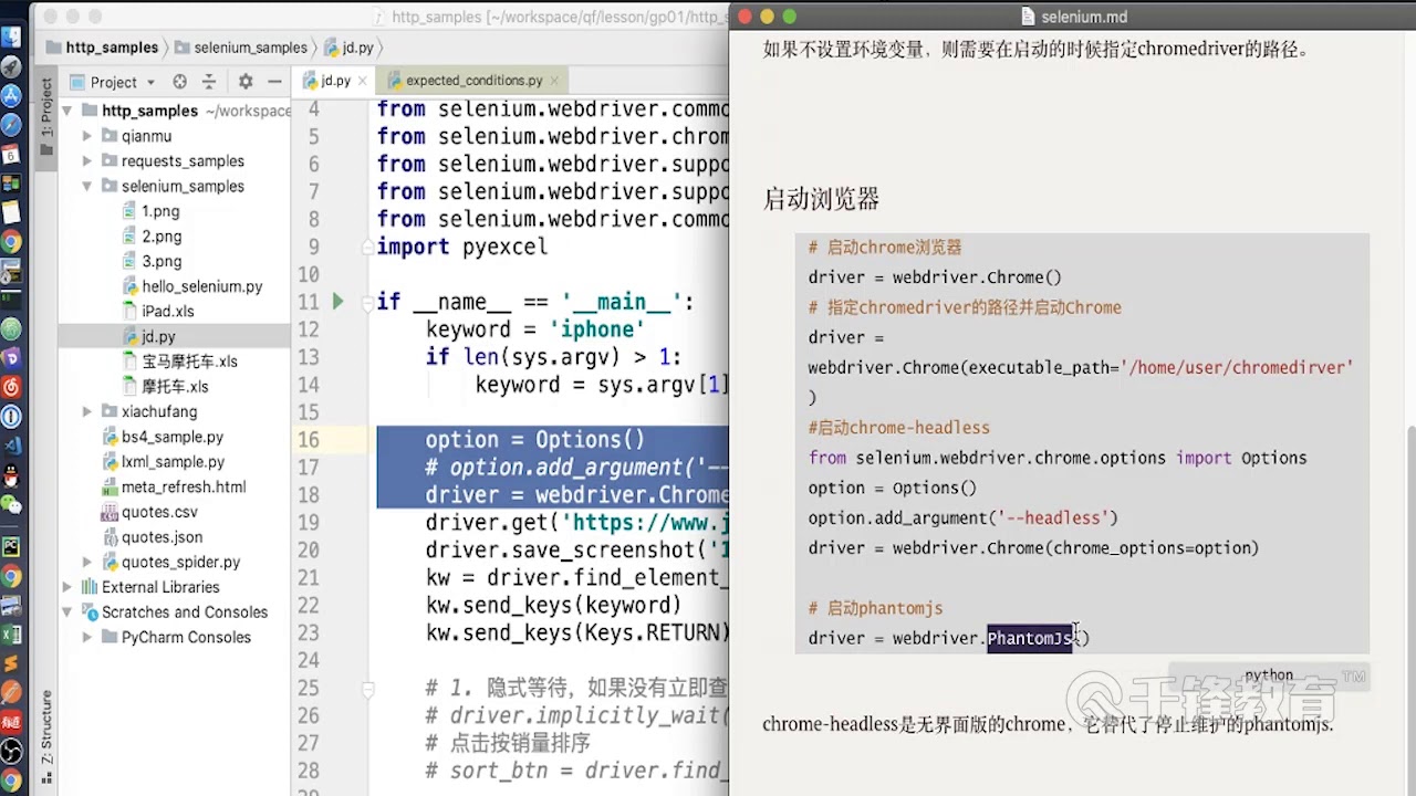 千锋python教程:55 爬取京东商品及selenium知识回顾1 Youtube
