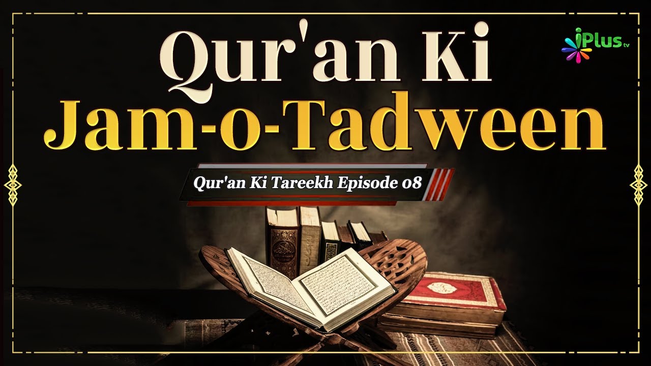 Quran Ki Jamo Tadween | Quran Ki Tareekh Episode 08 | Shaikh Nisaar Ahmad Madani | iPlus TV ...
