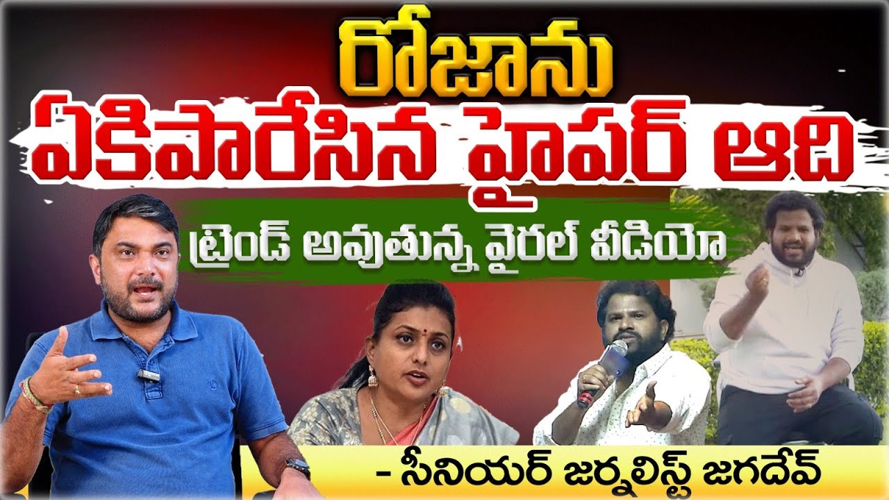 Hyper Adi Sensational Comments On Roja | Red Tv - YouTube