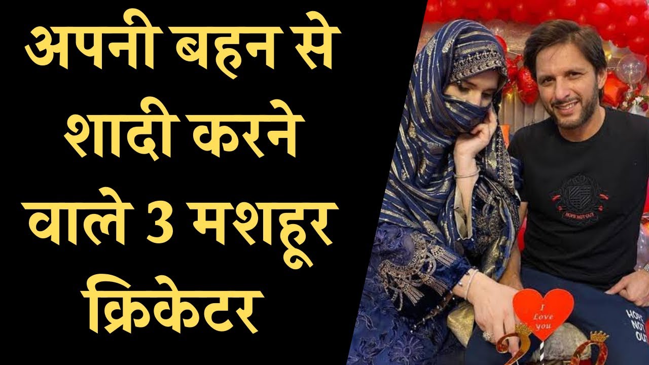 Shahid Afridi, Saeed Anwar, Mustafizur Rehman, Cricketers who married ...