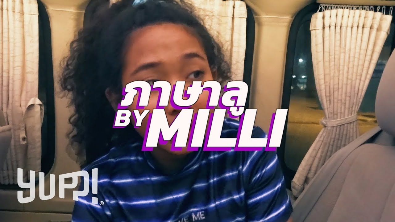 MILLI สอนภาษาลู | YUPP! - YouTube