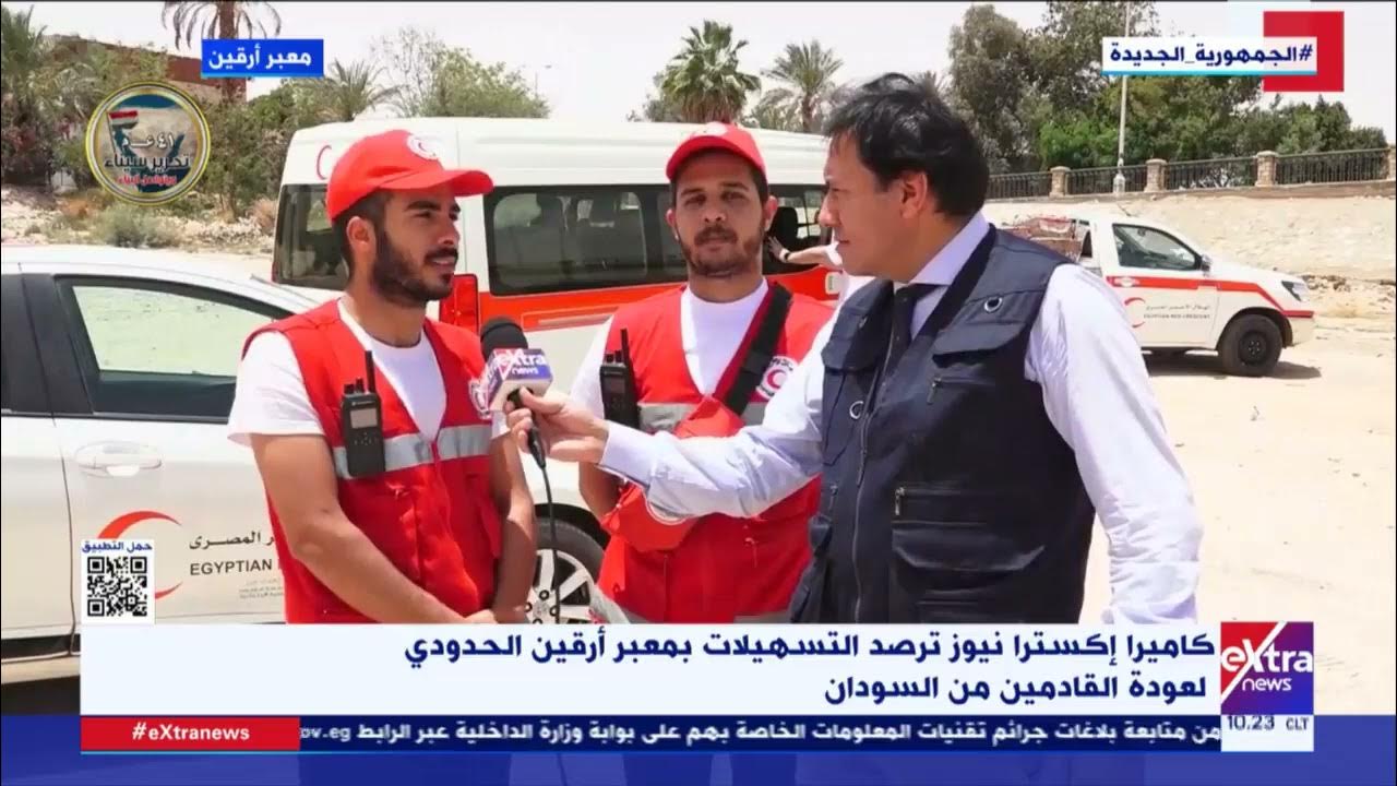 جهود الهلال الأحمر المصري بمعبر أرقين الحدودي لتسهيل عودة القادمين من