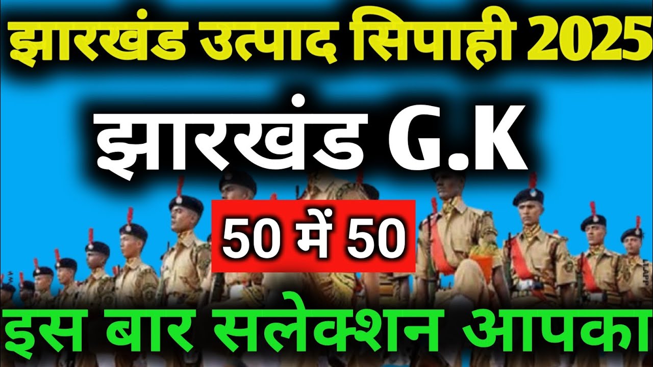 Jharkhand Police Gk 2025 | Utpad Sipah Gk | Field Worker | Jharkhand ...