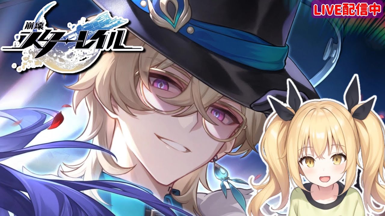 【崩壊スターレイル】ver2 1開拓クエスト「ベルベットの中の悪魔」いくます！【ぴあちゃんねる ゲーム実況】 Vtuber Youtube