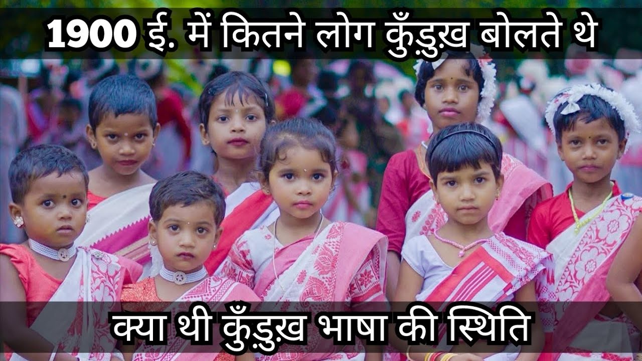 1900 ई. में Kurukh Language | Kurukh/Oraon Language Area - YouTube