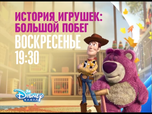 Disney Channel Autumn