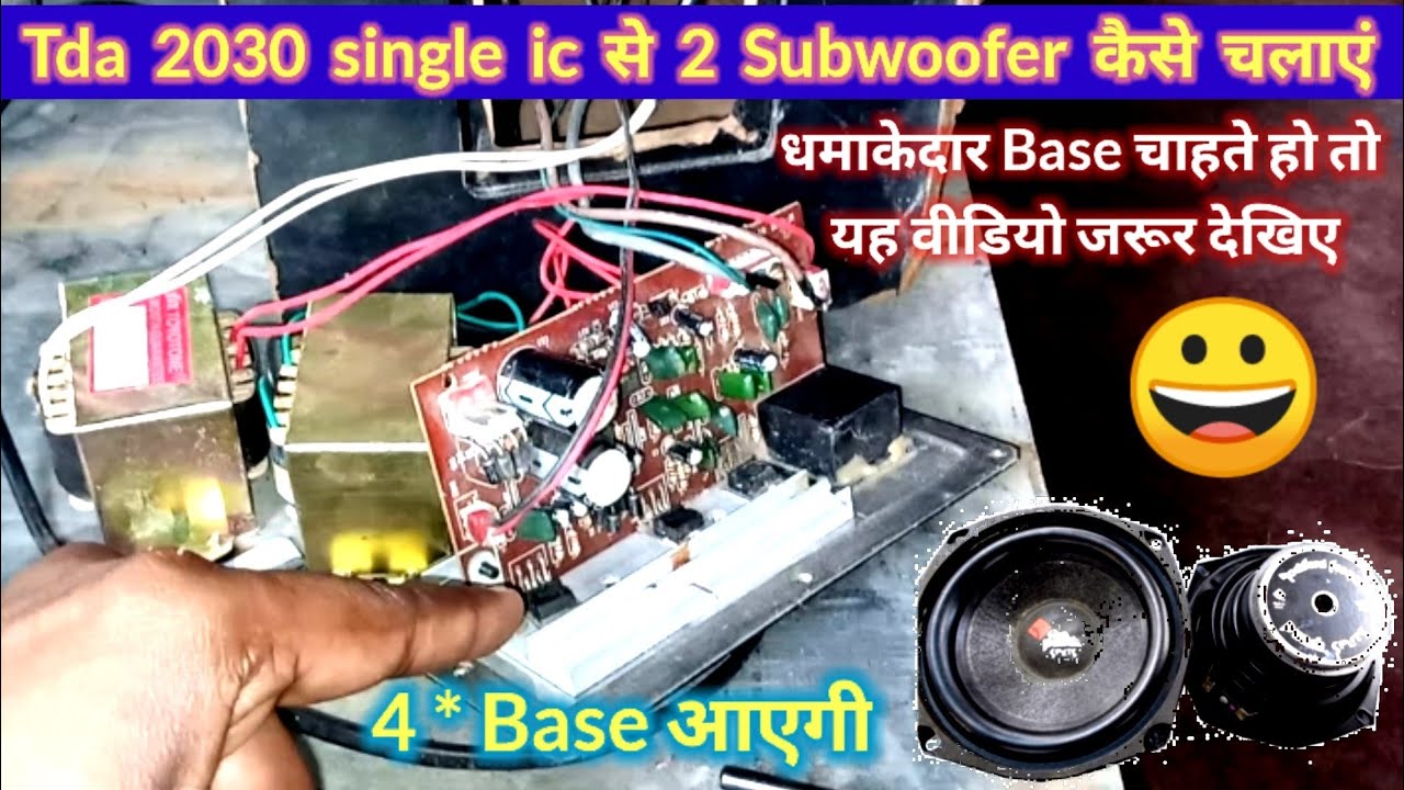 Tda 2030 single ic से 2 Subwoofer कैसे चलाएं 💯 | 2 Subwoofer 1 ic कैसे ...