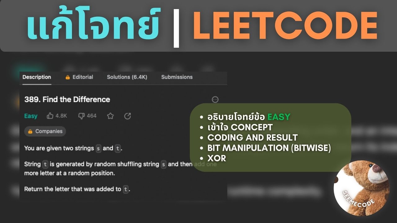 แก้โจทย์ 389: Find the Difference | Get Through LeetCode #76 - YouTube