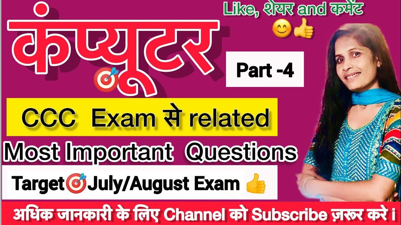 CCC Exam Practice Test 🎯 Most Important Questions Series 🎯 for July ...