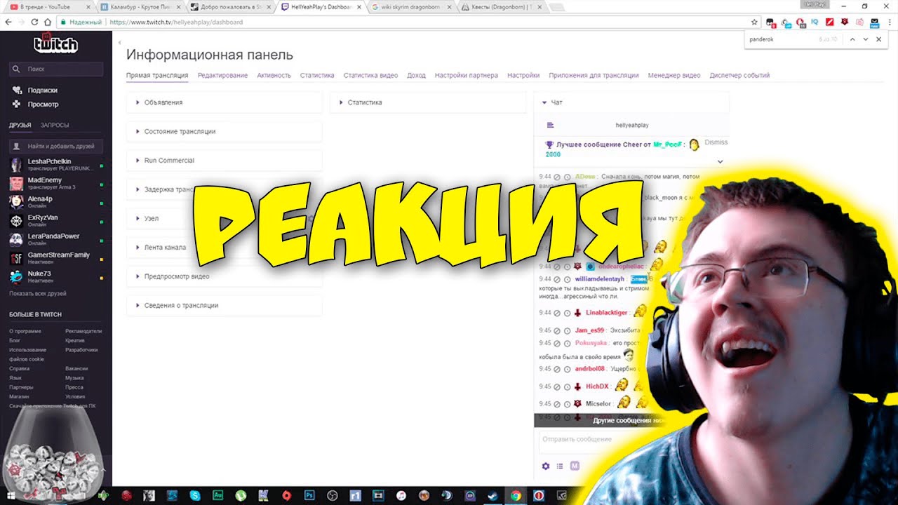 ДОБРЫЙ СЕРГЕЙ НА YouTube, ЗЛОЙ СЕРГЕЙ НА СТРИМАХ ( HellYeahPlay Moments! ) | Реакция - YouTube