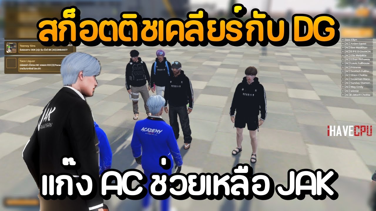 สก็อตติชเคลียร์กับ DG แก๊ง AC ช่วยเหลือ JAK | FiveM Fam Unity - YouTube