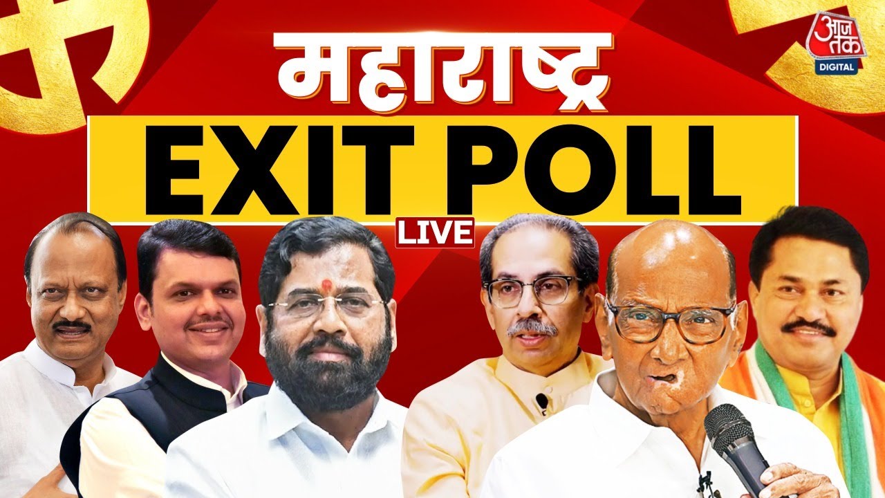 Maharashtra EXIT POLL LIVE Update: महाराष्ट्र का एग्जिट पोल ...