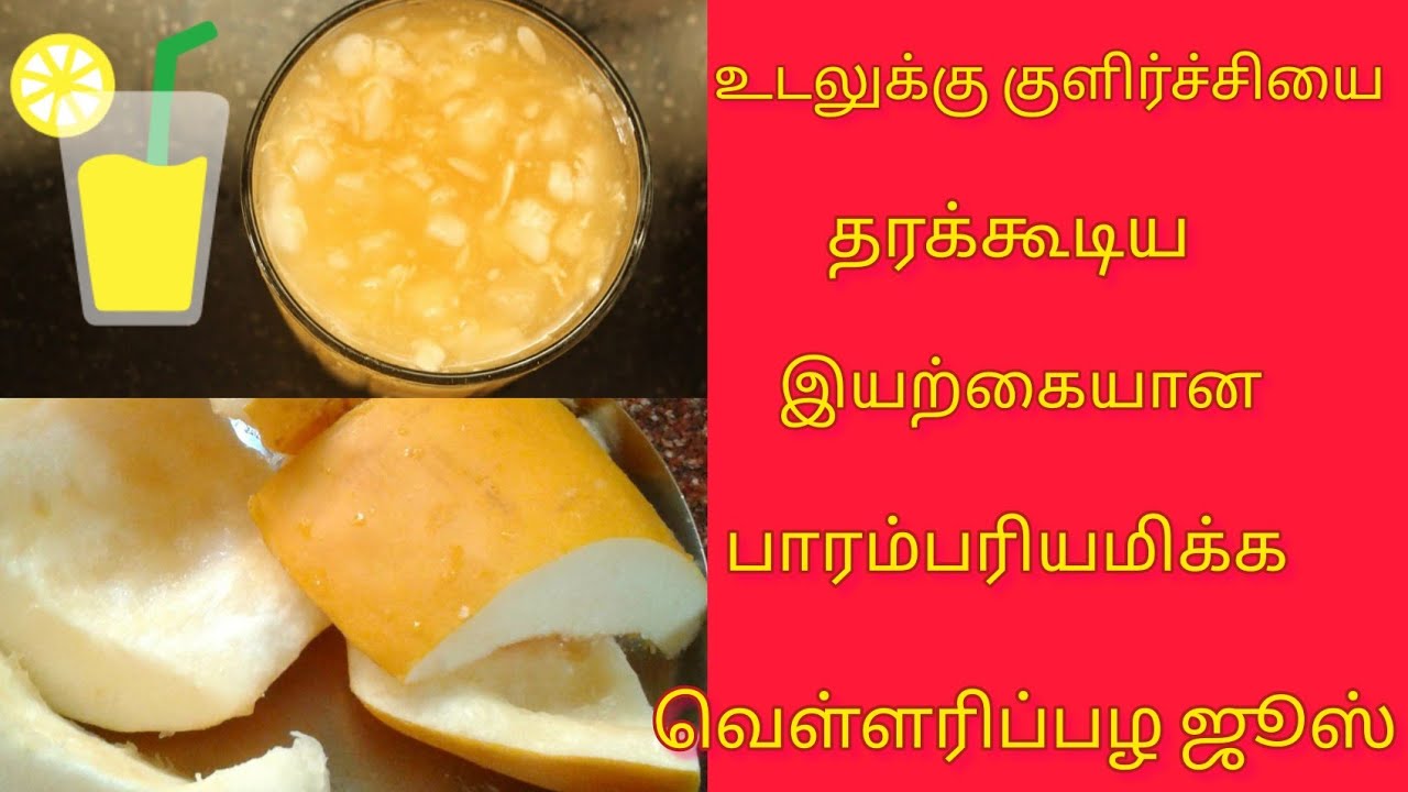 Vellari pazham juice|Traditional juice|Village food|cucumber juice ...