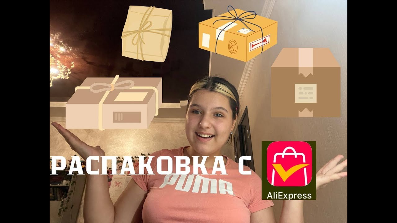 РАСПАКОВКА С АЛИКА! |ABIGAIL KIND| - YouTube
