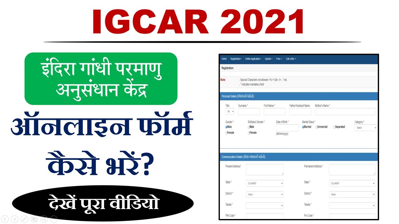 IGCAR Apply Online 2021 | IGCAR Online Form 2021 | IGCAR Various Post ...