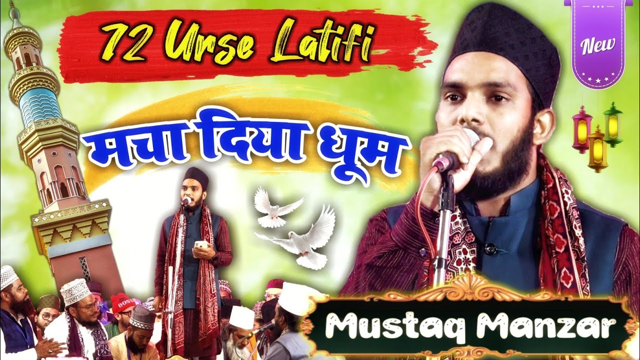 मचा दिया धूम || Mustaq Manzar Ka Super Hit Beautiful Heart Touching ...