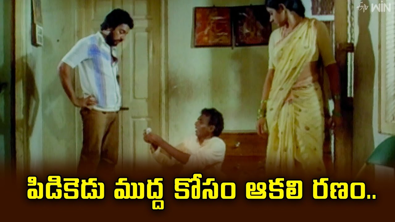 పిడికెడు ముద్ద కోసం ఆకలి రణం | Kamal Hasan | Sridevi | Akali rajyam ...