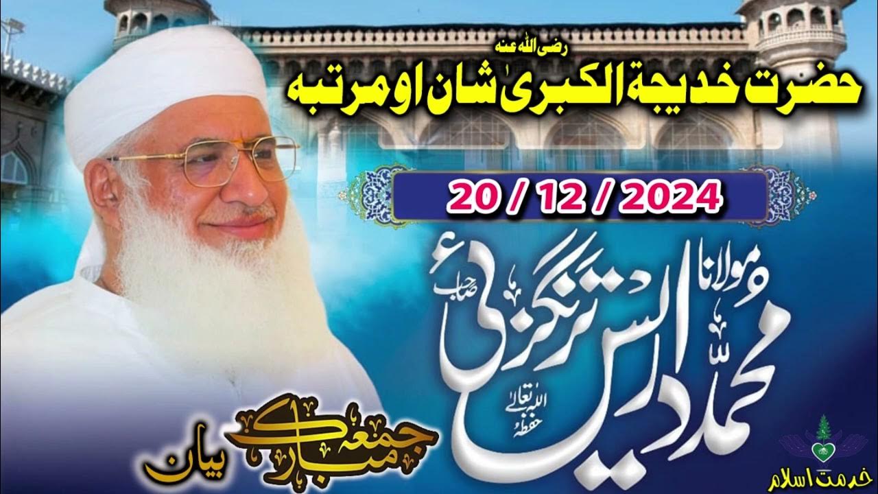 Juma 20-12-2024 || Shekh ul hadees molana Muhammad idrees sahib, Khadija RAShan o martaba - YouTube