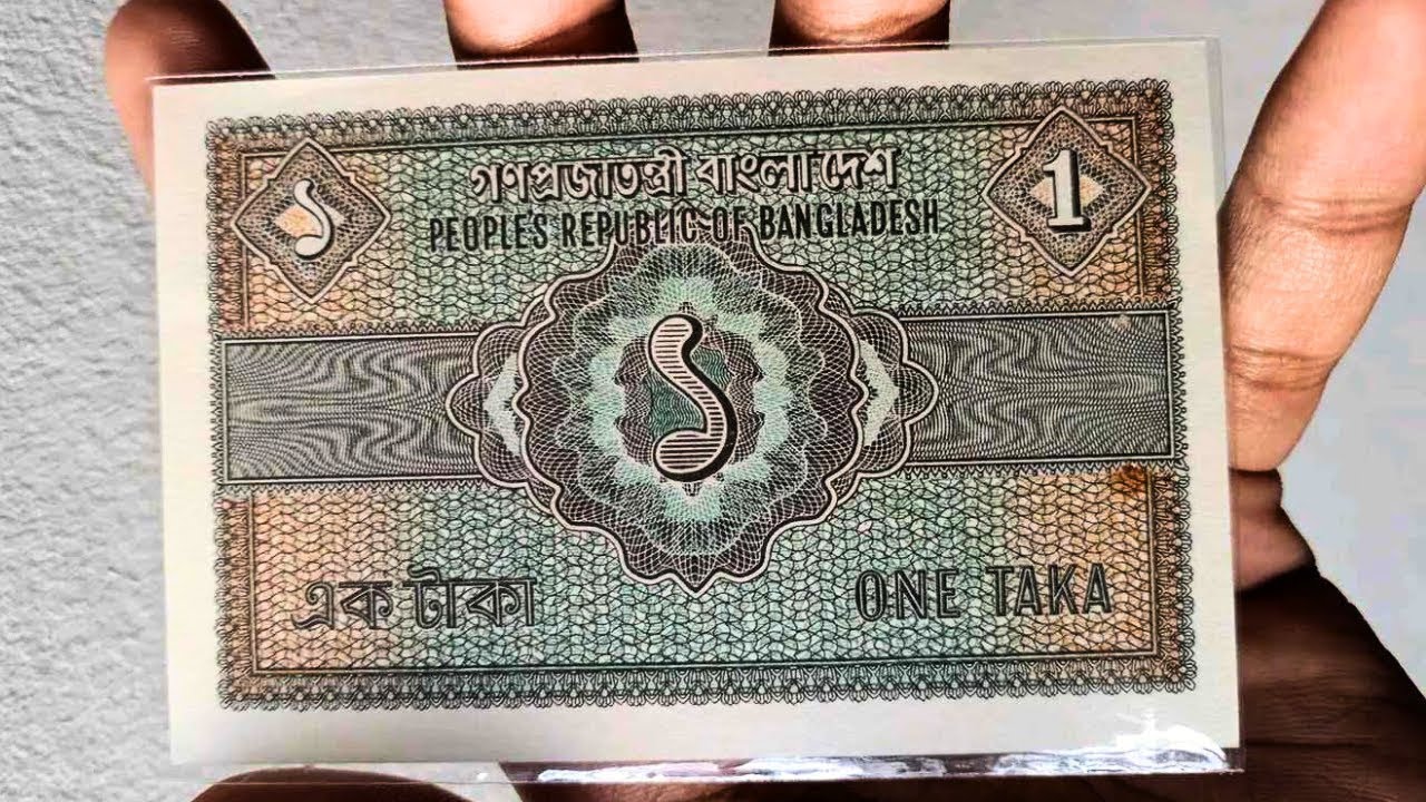 ১৯৭৩ সালের বাংলাদেশ এক টাকা নোট। বতর্মানে ১ টাকা নৌটের মূল্য জানুন l ...