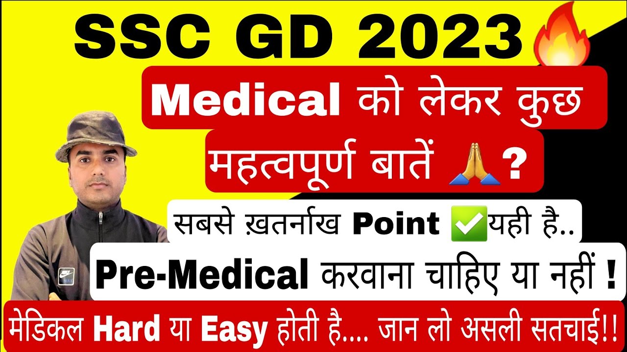 ssc gd🔥 medical test 2023/ssc gd medical Hard या Easy /ssc gd pre ...