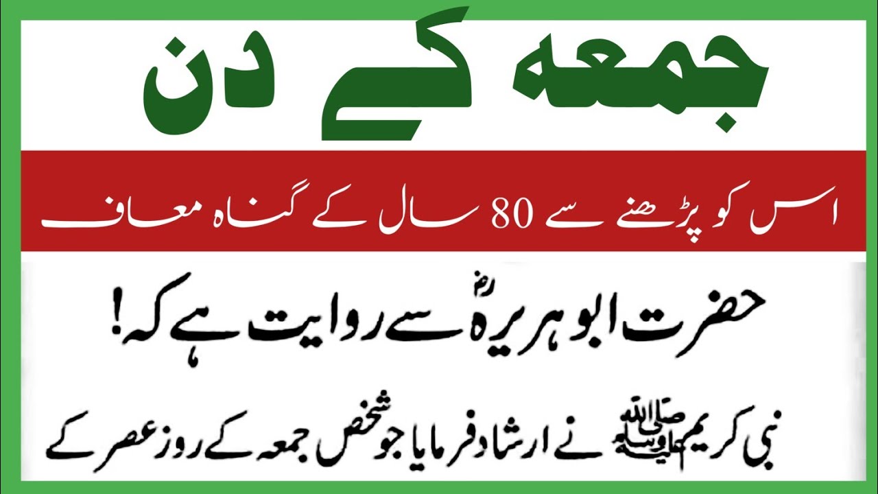 Juma ke din duru Sharif padhne ke fayde #duwa #ramzanmubarak #islamic # ...