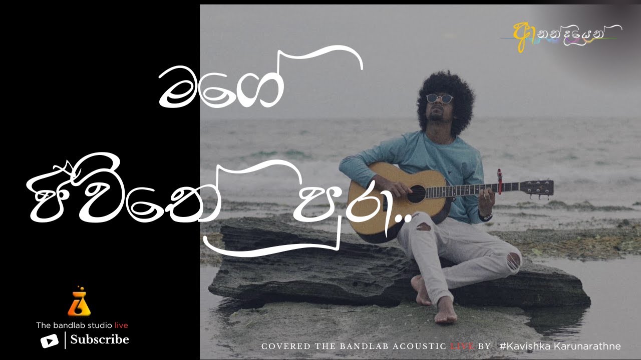 Mage jeewithe pura | මගේ ජීවිතේ පුරා | Kavishka Karunarathne ...