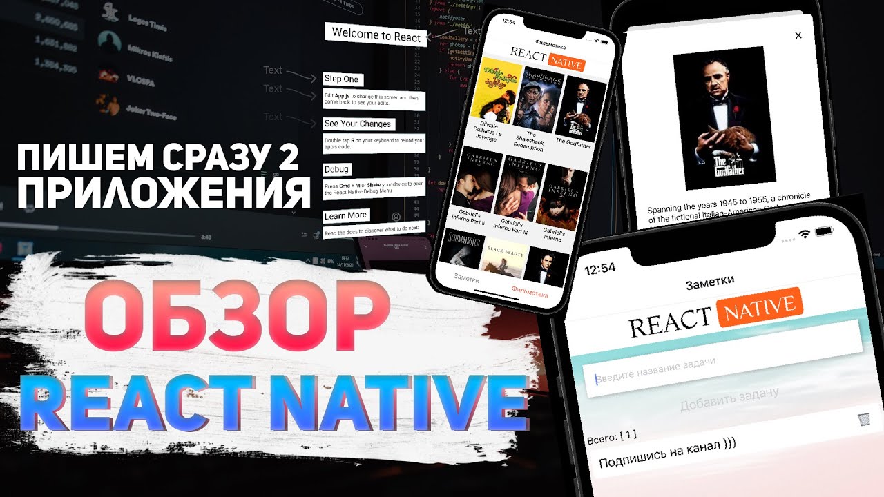 Базовый обзор фреймворка React Native Пишем два приложения Javascript Reactnative Youtube