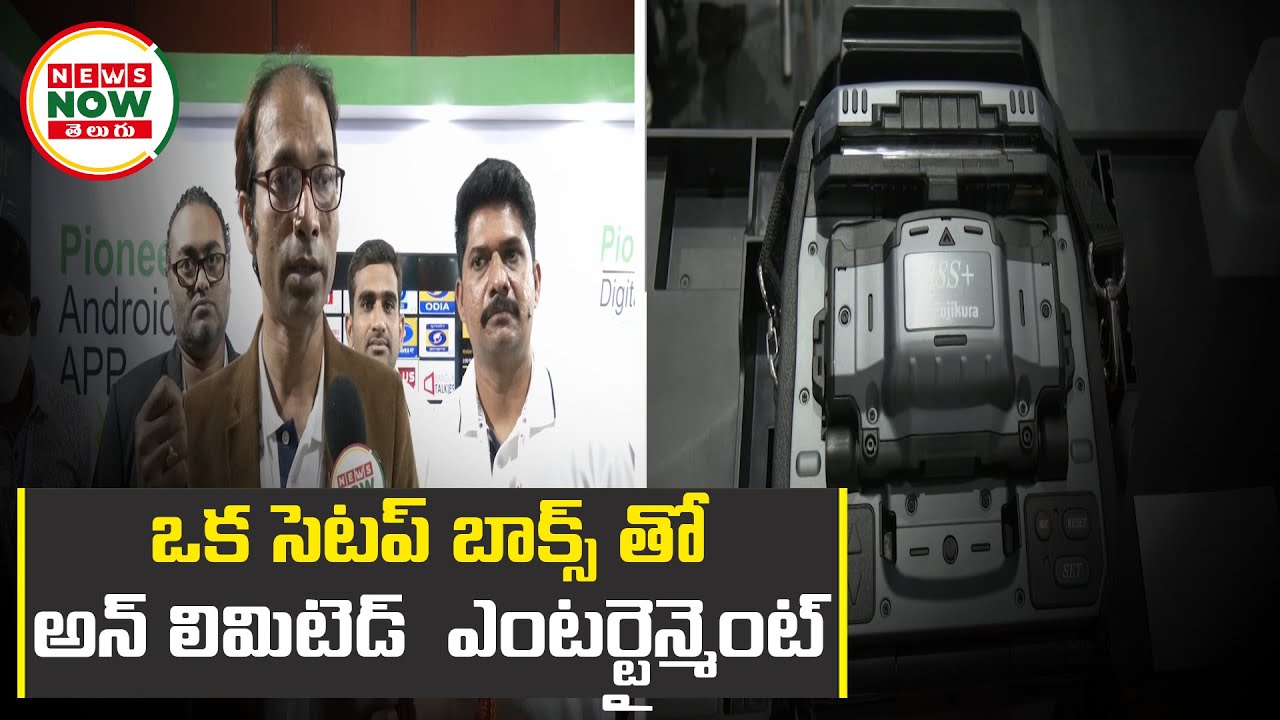 ఒక సెటప్ బాక్స్ తో అన్ లిమిటెడ్ ఎంటర్టైన్మెంట్| Pioneer Digital Tv vice ...