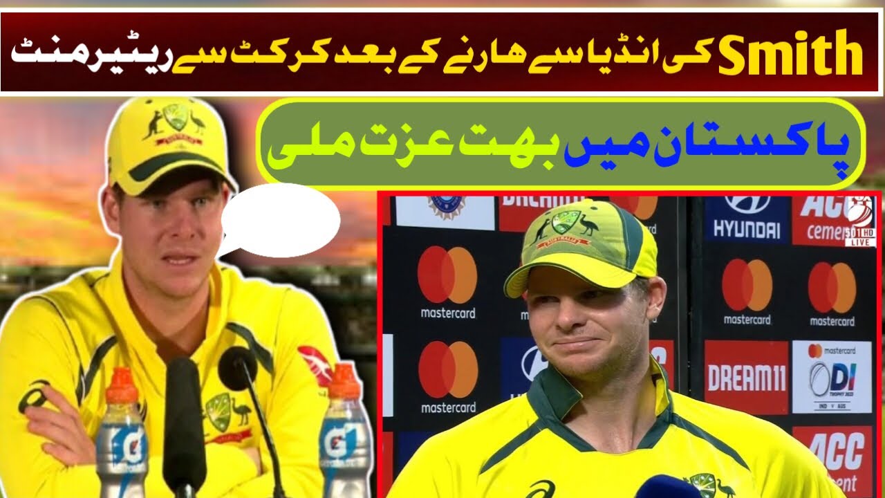 Australian captain Stive Smith Take Ritairment in ODI cricket 🏏 - YouTube